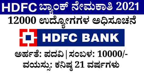 HDFC Bank Recruitment 2020 12000 Future Bankers Batch 5 Posts
