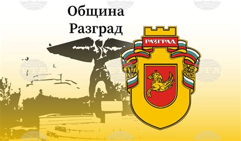 БТА Община Разград Ден на Независимостта на България