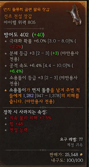 디아블로4 인벤 선망 바바 장갑 옵션 뭐로 바꿔야하나요 ㅠㅠ 디아블로4 인벤 야만용사 게시판