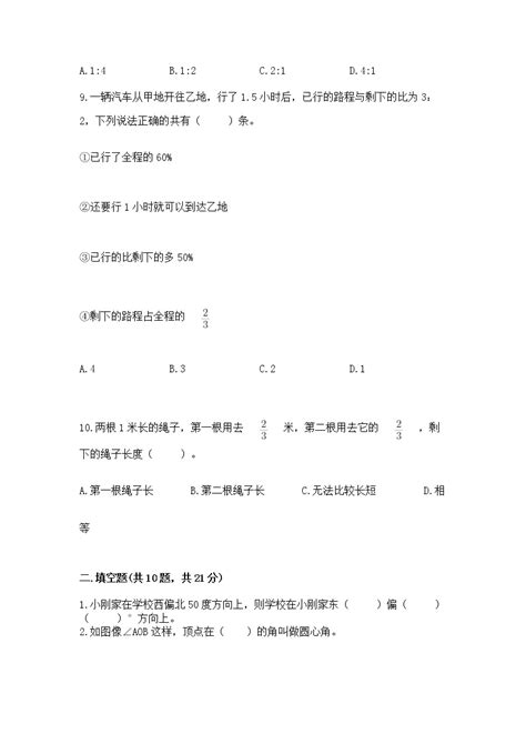 人教版小学数学六年级上册重点题型专项练习加答案（基础题） 教习网试卷下载