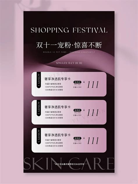 双十一活动海报｜高级粉黑配色图片 美业 卡项图片素材 花瓣网 花瓣网