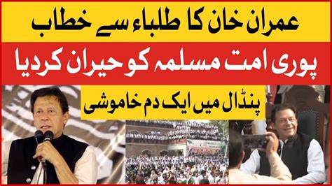 Imran Khan Historical Speech At Peshawar Edward College Peshawar