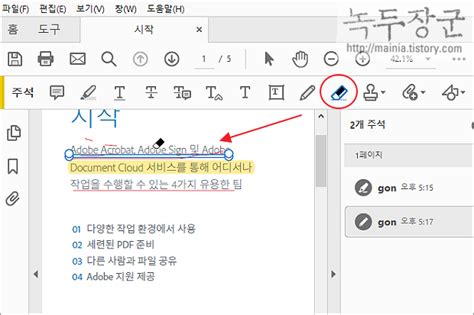 Pdf 형광펜 줄긋기 주석 편집기능 Adobe Acrobat 사용하는 방법 Kbw1127
