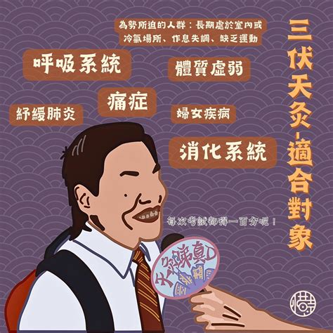 惜時堂中醫館 【天灸適合人士及功效】 🔸體質虛弱：容易感冒、手足冰冷、水腫等 🔸痛症：風濕關節炎、腎虛腰痛、頸肩腰腿痛等 🔸呼吸系統：鼻