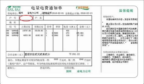水电费缴费单图片缴纳网上大山谷图库