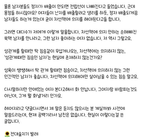 제가 성욕에 미친 남자의 여친이 된다는게 자존심상합니다 전대숲 전국 대학생 대나무숲 1 Facebook