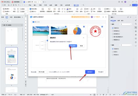 Word文档怎么批量删除全部图片 Wps Word电脑版批量删除图片的方法教程 极光下载站