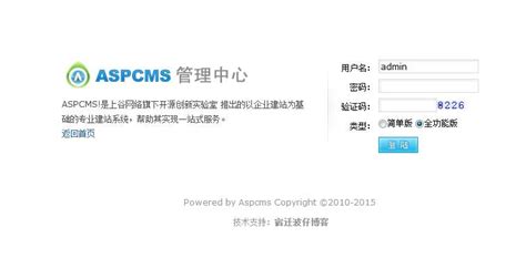 Aspcms后台图解 企业网站模板