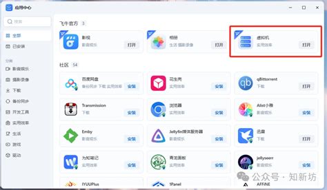 飞牛虚拟机部署 Ubuntu 环境1Panel 和宝塔Web面板安装教程 资源分享