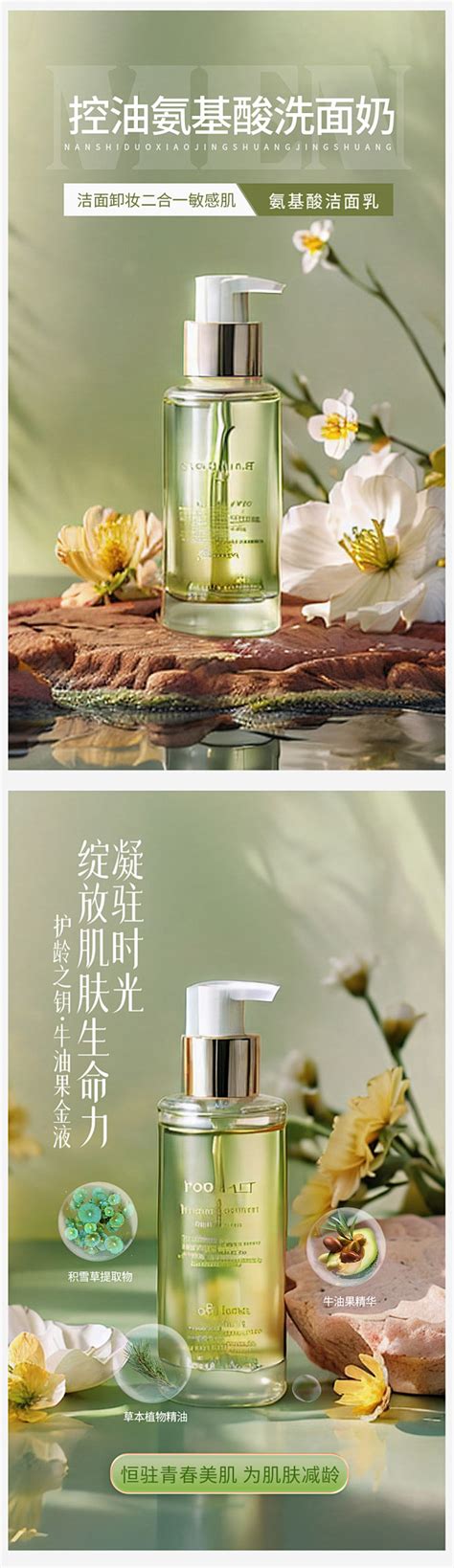 护肤品促销系列海报