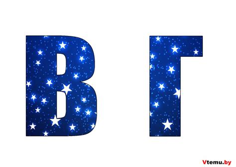 Космические буквы для вырезания распечатать