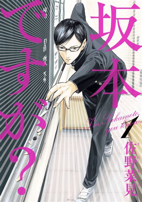 在下坂本米奇与达利漫画家 佐野菜见 因病已于8月5日逝世 白鸟acg