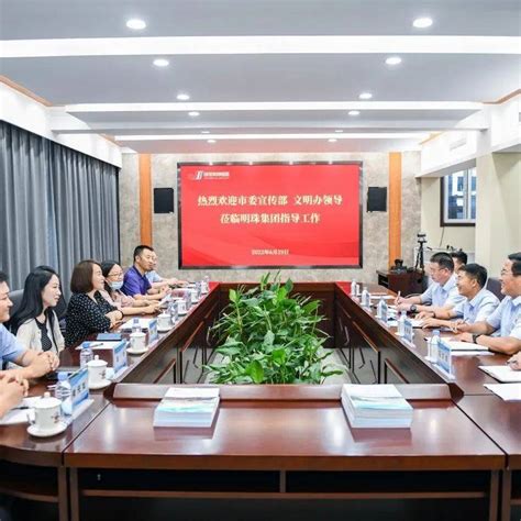 文明创建三门峡市文明办到明珠集团调研指导文明创建工作 建设 戴江琴 爱国主义