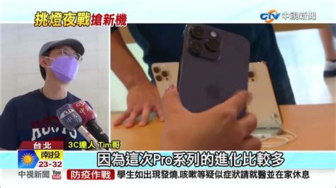 Iphone14開賣出動18人排68小時 資深果粉搶頭香│中視新聞 20220916 Youtube