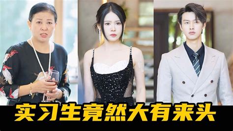 美女白领假扮总裁的未婚妻参加宴会，不料遭到众人羞辱，她忍无可忍公开了自己的真实身份！【魔女月野】 Youtube