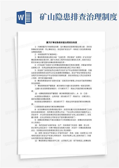 露天矿事故隐患排查治理报告制度Word模板下载 编号lopojrrd 熊猫办公
