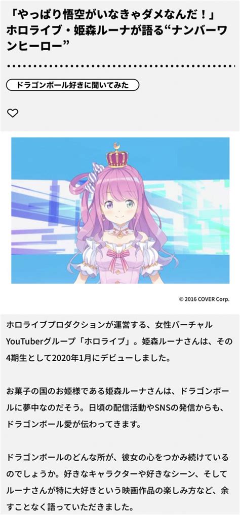 ドラゴンボールオフィシャル On Twitter 【新記事公開！】 ホロライブ・姫森ルーナさんが語るドラゴンボールの魅力 ベジータへの思い