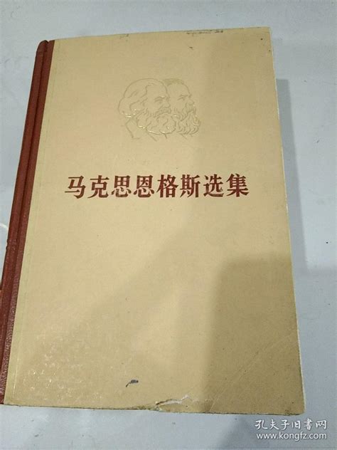 马克思恩格斯选集 1972年一版一印 孔夫子旧书网