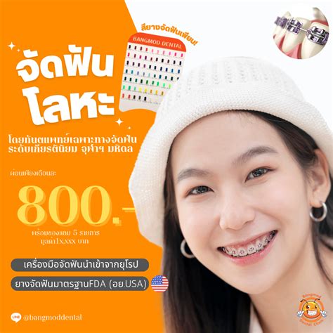 🔈 ที่เดียวในประเทศ จัดฟันกับทันตแพทย์เฉพาะทางจัดฟันระดับเกียรตินิยมจุฬาฯ มหิดล‼️ พร้อมโปรสุด