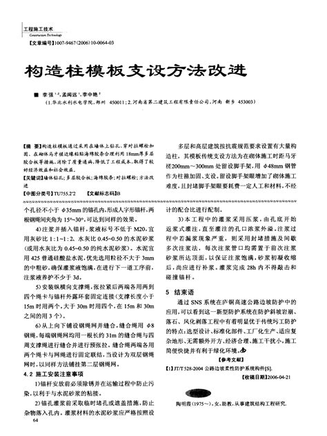 构造柱模板支设方法改进 word文档在线阅读与下载 无忧文档