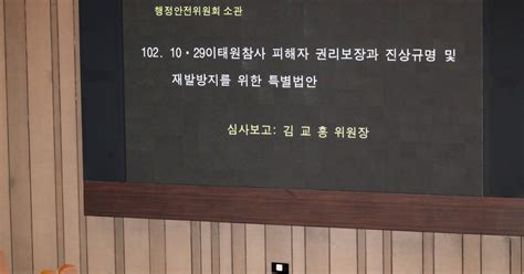 이태원 참사 재발 방지 위한 특별법안 표결 앞둔 이상민 장관