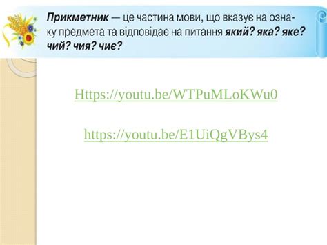 Українська мова Прикметник М Захарійчук