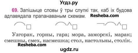 Решение часть 2 упражнение № №69 по Белорусскому языку за 3 класс