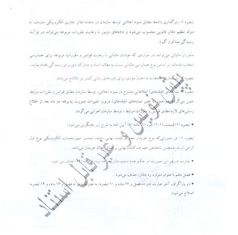 پیش‌نویس اصلاحیه آیین‌نامه دفاتر الکترونیکی منتشر شد حسابنو آموزش مالیات و حسابداری