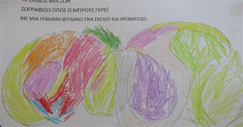 2o Νηπιαγωγείο Ν Ηρακλείου ΜΟΡΦΕΣ ΑΠΟ ΓΡΑΜΜΕΣ