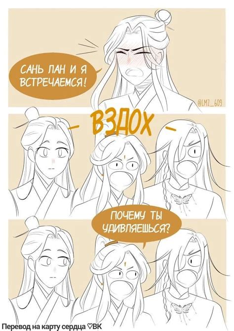Перевод на карту сердца ♡ Благословление небожителей Хуаляни Tgcf