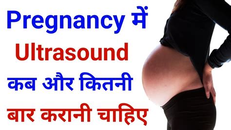 Pregnancy Me Sonography Kab Kab Hoti Hai Pregnancy Me Sonography Kab