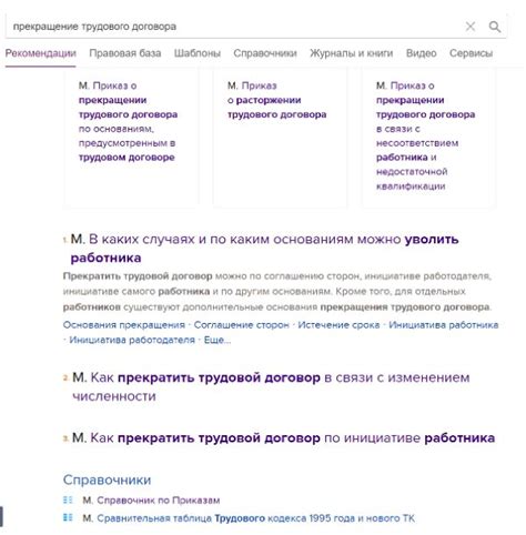 Прекращение расторжение трудового договора порядок и основания