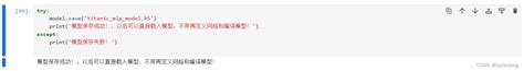 Keras创建神经网络进行泰坦尼克号生还预测的详细实现python泰坦尼克号数据集预测 Csdn博客