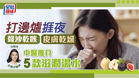 滋潤湯水｜打邊爐捱夜乾咳皮膚乾燥 中醫推介5款滋潤養聲湯水