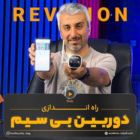 راه اندازی دوربین بی سیم راهنمای تصویری گام به گام آکادمی وجودی