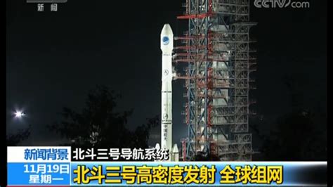 2018中国“十大重器”之十：北斗导航进入全球组网新时代凤凰网视频凤凰网