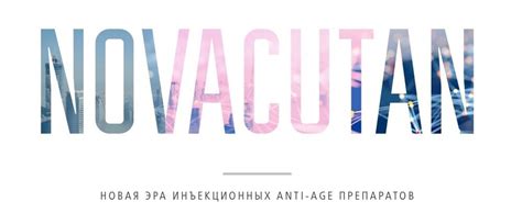 Новакутан