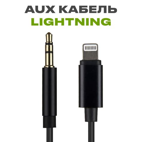 Кабель Apple Lightning 3 5 мм Территория зарядки Lightning Jack 3 5 купить по низкой цене в