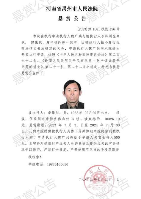 禹州市人民法院关于柴会娜等22人的悬赏公告澎湃号·政务澎湃新闻 The Paper