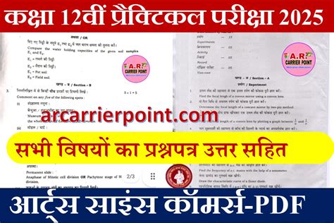 BSEB Inter Practical Exam 2025 All Subject Question Paper A R Carrier