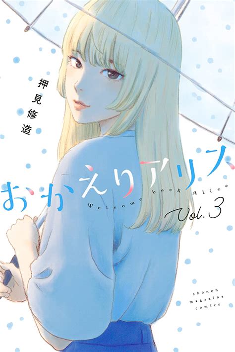 Art Okaeri Alice Volume 3 Cover By Shuzo Oshimi Rmanga
