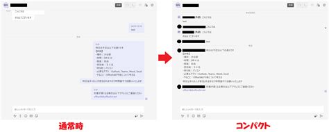 Teamsチャットでのメッセージの表示件数を多くする表示間隔コンパクト OFFICE54