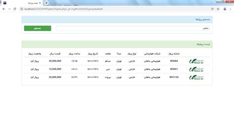 سفارش پروژه Php سایت اطلاعات پرواز سفارش پروژه برنامه نویسی