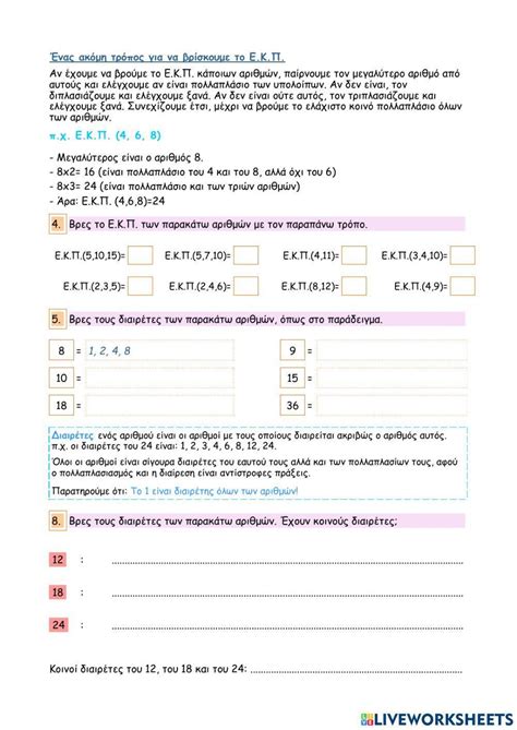 Κεφάλαιο 10 Πολλαπλάσια και διαιρέτες Worksheet Live Worksheets