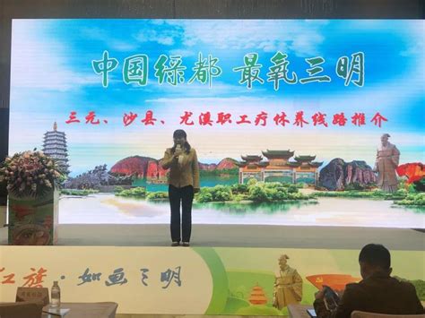 四领一促丨三明尤溪县总工会赴上海推介三明两区一县疗休养资源活动