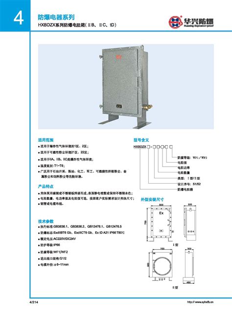 HXBDZX系列防爆电阻箱IIBIICtD 沈阳华兴防爆器材有限公司