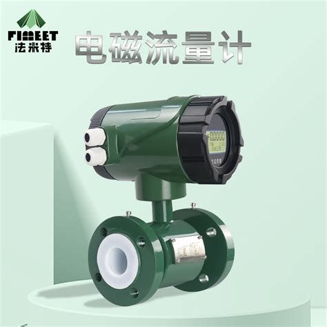 高精度测量，稳定可靠的法米特电磁流量计