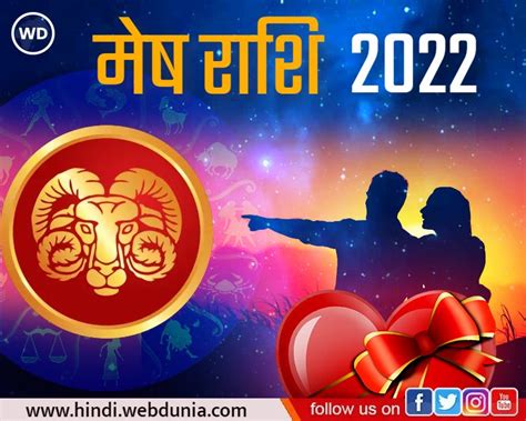Love Horoscope 2022 मेष राशि वाले जानिए रोमांस के लिए कैसा होगा नया