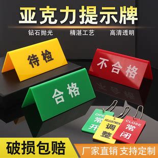 车间工厂区域标识牌设备状态牌常开常闭待检合格不合格待检桌面标 阿里巴巴