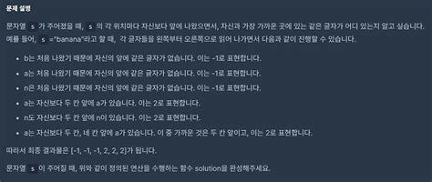 프로그래머스lv1 가장 가까운 같은 글자 Java